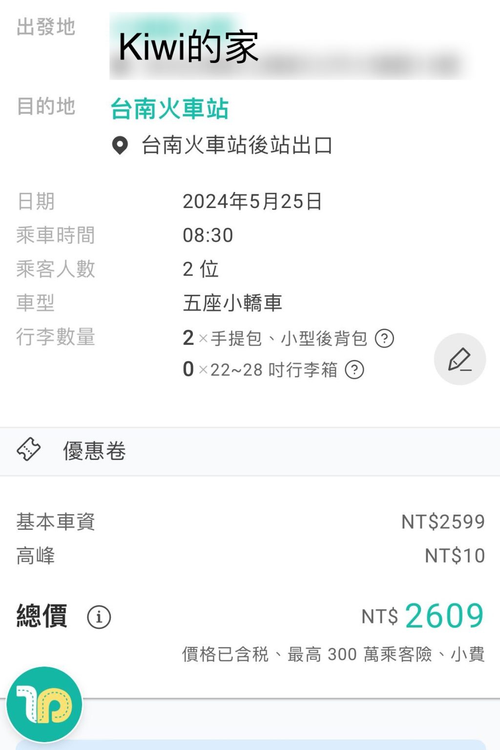 台灣專車接送推薦tripool旅步｜想單點旅程、計時旅程或共乘都很便利！ - Kiwi 樂活食旅